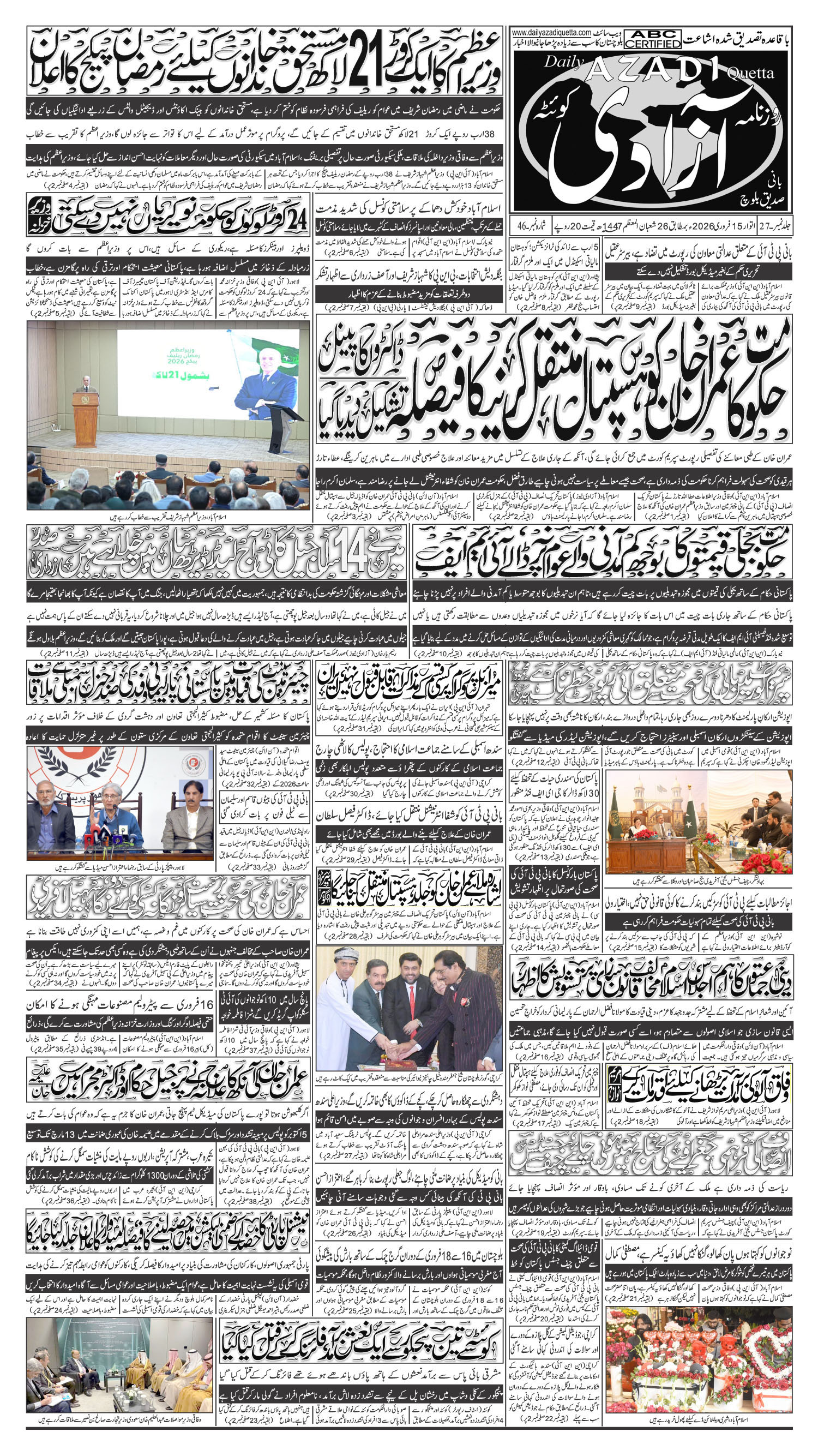 روزنامہ آزادی - Daily Azadi, Quetta - روزنامہ آزادی، کوئٹہ